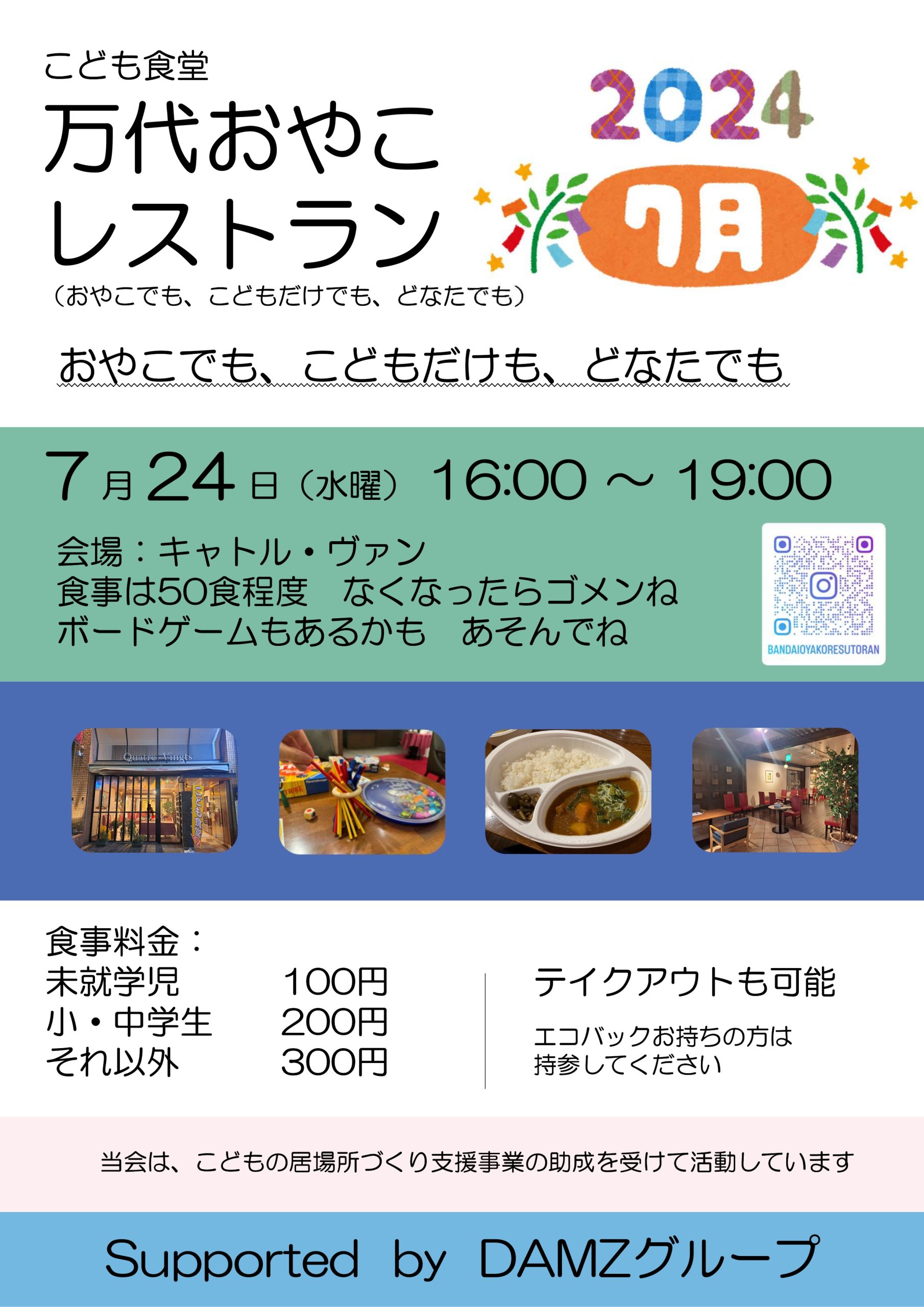 ダムズグループ